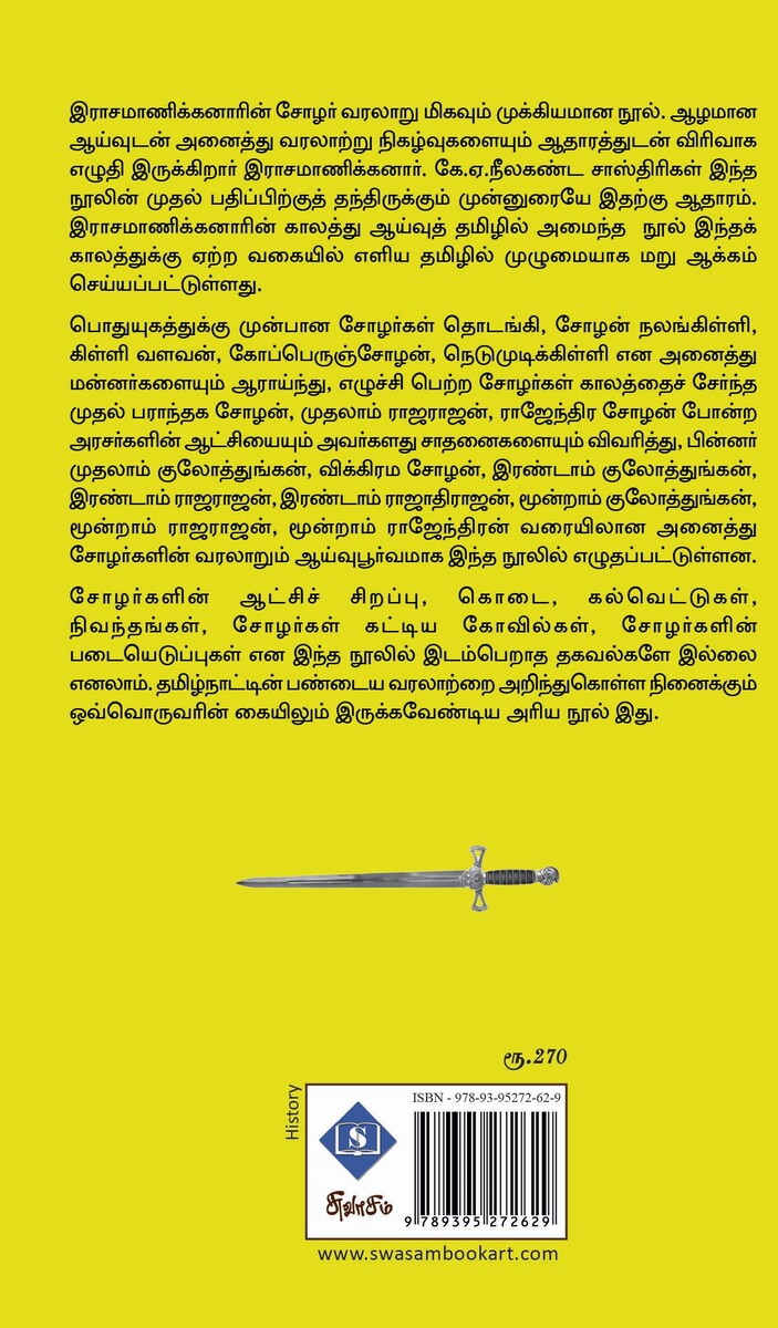 Eliya tamilil chola varalaaru | எளிய தமிழில் சோழர் வரலாறு, Adult Books ...